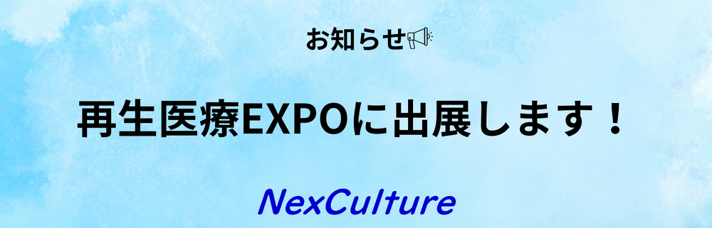 NexCulture
